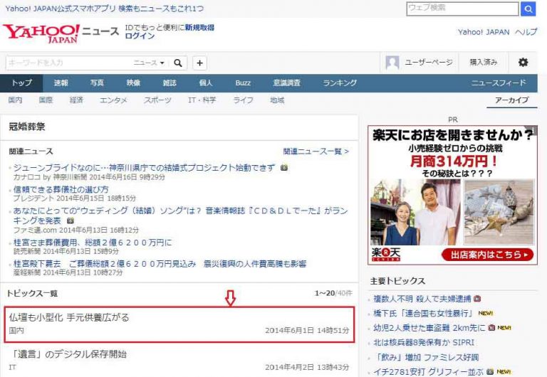 Yahoo!ニュースに掲載していただきました。 - 自由な祈りをデザインする株式会社現代仏壇